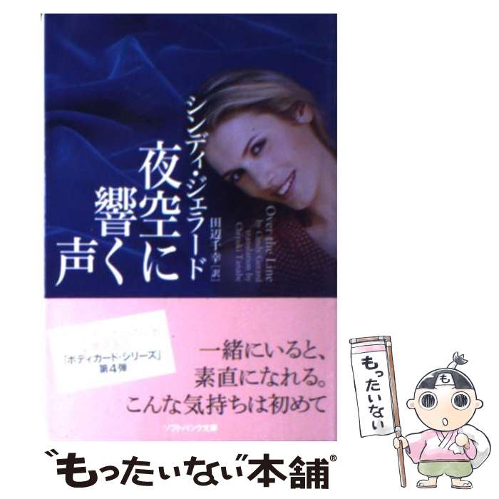 著者：シンディ・ジェラード, 田辺 千幸出版社：ソフトバンククリエイティブサイズ：文庫ISBN-10：479734508XISBN-13：9784797345087■こちらの商品もオススメです ● めぐりあいの果てに / シンディ・ジェラー...