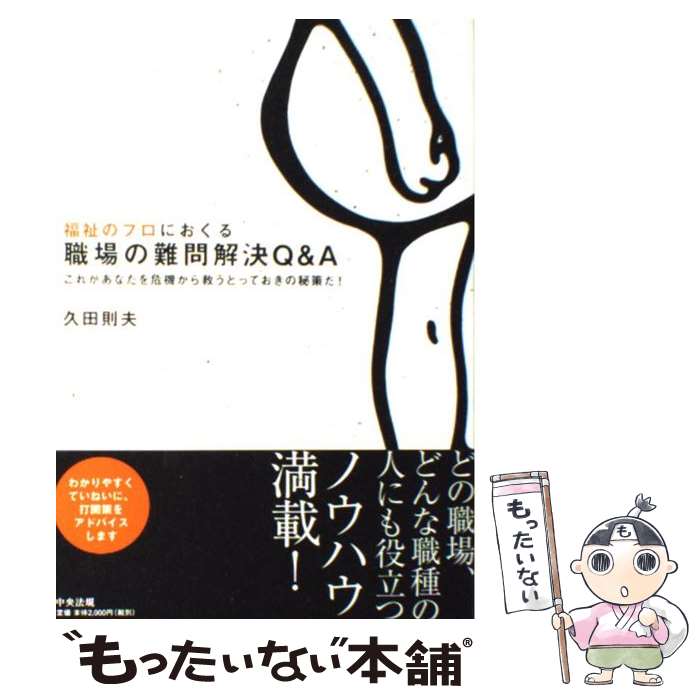 著者：久田 則夫出版社：中央法規出版サイズ：単行本ISBN-10：4805833599ISBN-13：9784805833599■こちらの商品もオススメです ● どうすれば福祉のプロになれるか / 久田 則夫 / 中央法規出版 [単行本] ...