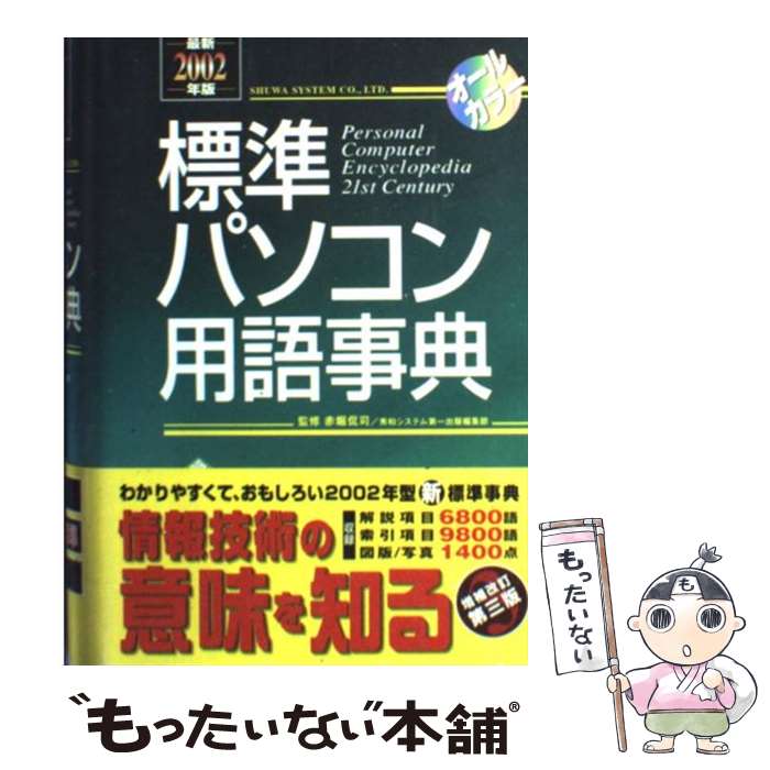 著者：秀和システム出版編集部出版社：秀和システムサイズ：単行本ISBN-10：4798001503ISBN-13：9784798001500■通常24時間以内に出荷可能です。※繁忙期やセール等、ご注文数が多い日につきましては　発送まで48時...