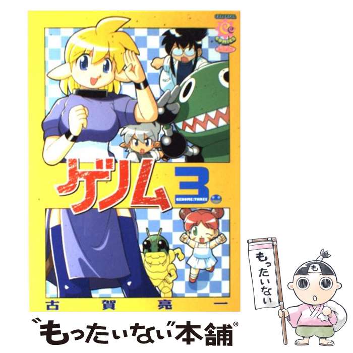 著者：古賀 亮一出版社：ビブロスサイズ：コミックISBN-10：483521207XISBN-13：9784835212074■通常24時間以内に出荷可能です。※繁忙期やセール等、ご注文数が多い日につきましては　発送まで48時間かかる場合が...