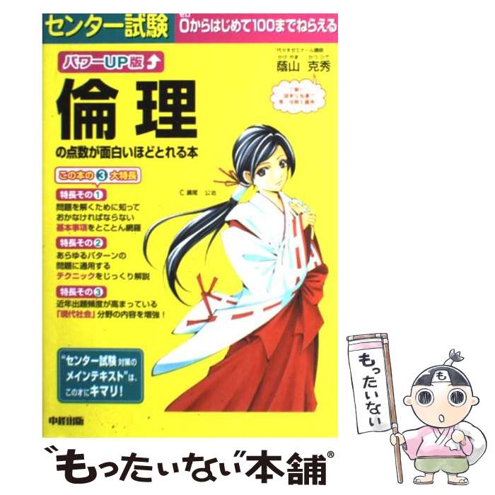 著者：蔭山 克秀出版社：中経出版サイズ：単行本（ソフトカバー）ISBN-10：4806130478ISBN-13：9784806130475■こちらの商品もオススメです ● 新詳高等地図 平成29年度改訂 高校用 文部科学省検定済教科書 地...