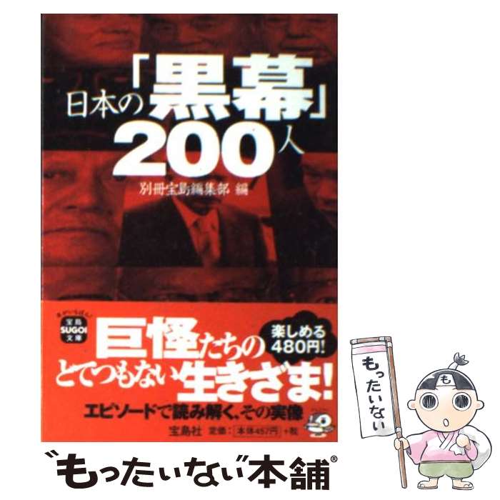 著者：別冊宝島編集部出版社：宝島社サイズ：文庫ISBN-10：479667375XISBN-13：9784796673754■こちらの商品もオススメです ● 銀嶺の人（上巻）改版 / 新田次郎 / 新潮社 [文庫] ● 銀嶺の人（下巻）改版...