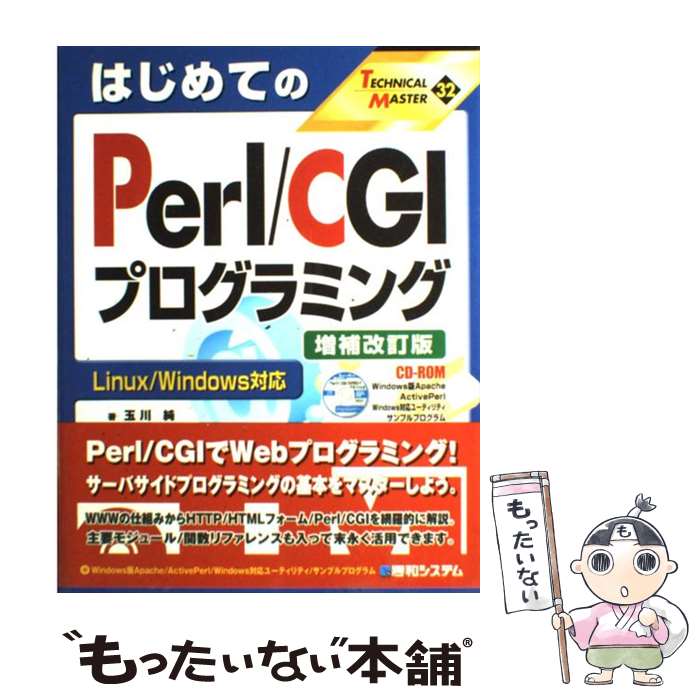 著者：玉川 純出版社：秀和システムサイズ：単行本ISBN-10：4798012033ISBN-13：9784798012032■通常24時間以内に出荷可能です。※繁忙期やセール等、ご注文数が多い日につきましては　発送まで48時間かかる場合が...
