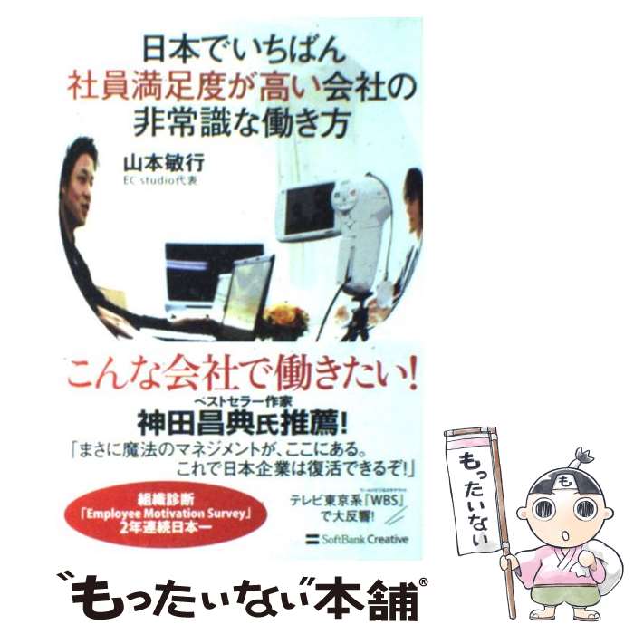 著者：山本 敏行出版社：SBクリエイティブサイズ：単行本ISBN-10：4797361123ISBN-13：9784797361124■こちらの商品もオススメです ● 世界を不幸にしたグローバリズムの正体 / ジョセフ・E. スティグリッツ...