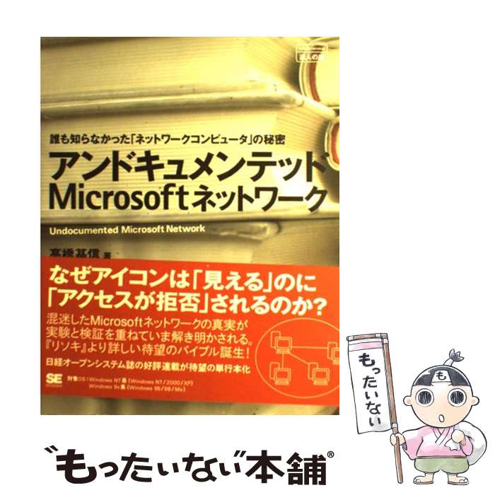 著者：高橋 基信出版社：翔泳社サイズ：大型本ISBN-10：4798102792ISBN-13：9784798102795■こちらの商品もオススメです ● 基礎からわかるTCP／IPネットワークコンピューティング入門第3版 / オーム社 [...
