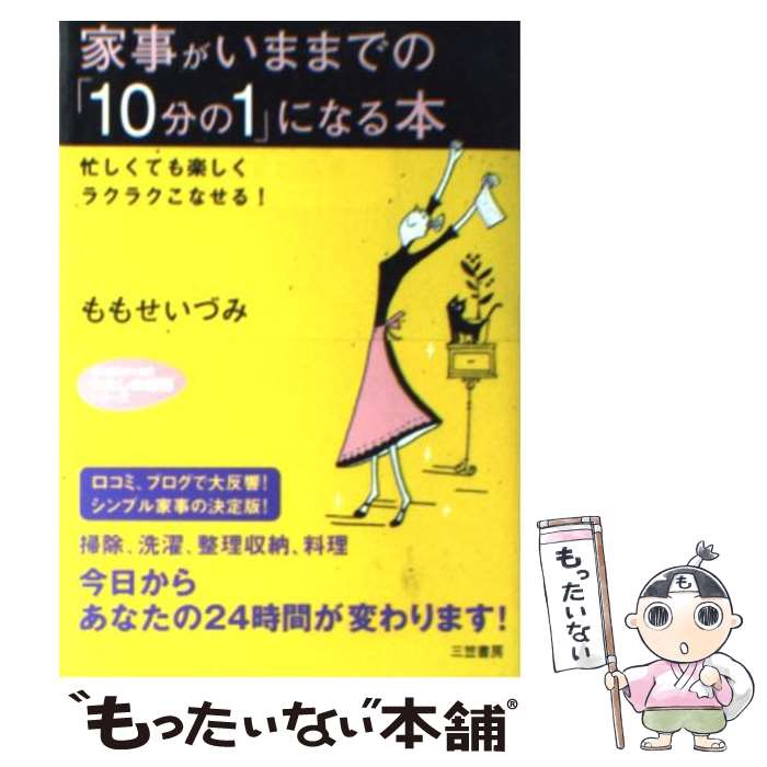 著者：百瀬いづみ出版社：三笠書房サイズ：文庫ISBN-10：483797712XISBN-13：9784837977124■こちらの商品もオススメです ● 星の王子さま / Antoine de Saint Exup´ery, アントワーヌ...