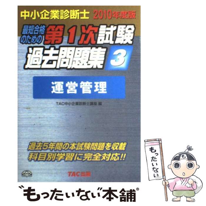 著者：TAC中小企業診断士講座出版社：TAC出版サイズ：単行本ISBN-10：4813233481ISBN-13：9784813233480■通常24時間以内に出荷可能です。※繁忙期やセール等、ご注文数が多い日につきましては　発送まで48時...