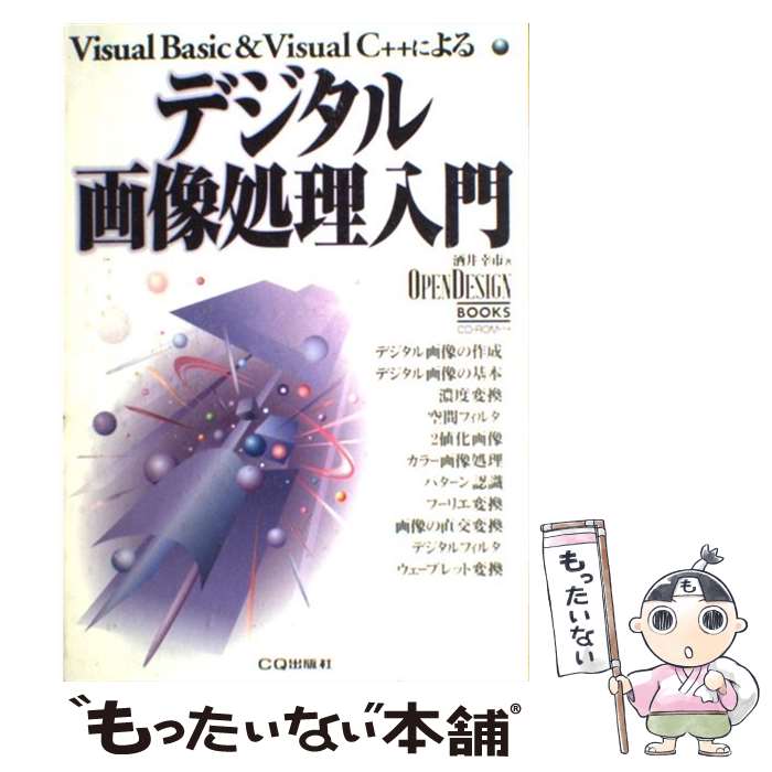 著者：CQ出版出版社：CQ出版サイズ：単行本（ソフトカバー）ISBN-10：4789818349ISBN-13：9784789818346■こちらの商品もオススメです ● よくわかる人工知能 最先端の人だけが知っているディープラーニングのひ...