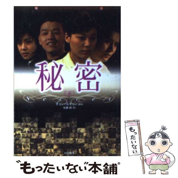著者：佐藤 操, チョン・ユギョン出版社：竹書房サイズ：文庫ISBN-10：481241783XISBN-13：9784812417836■こちらの商品もオススメです ● グッバイ・マイ・ラブ（下） / チョ ミョンジュ, 富岡 由貴 / ...