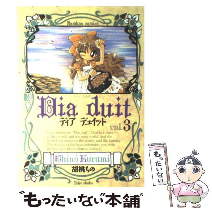 著者：胡桃 ちの出版社：竹書房サイズ：コミックISBN-10：4812465893ISBN-13：9784812465899■こちらの商品もオススメです ● 坂の上の職人工房nest（2） / 胡桃 ちの / 芳文社 [コミック] ● ディ...