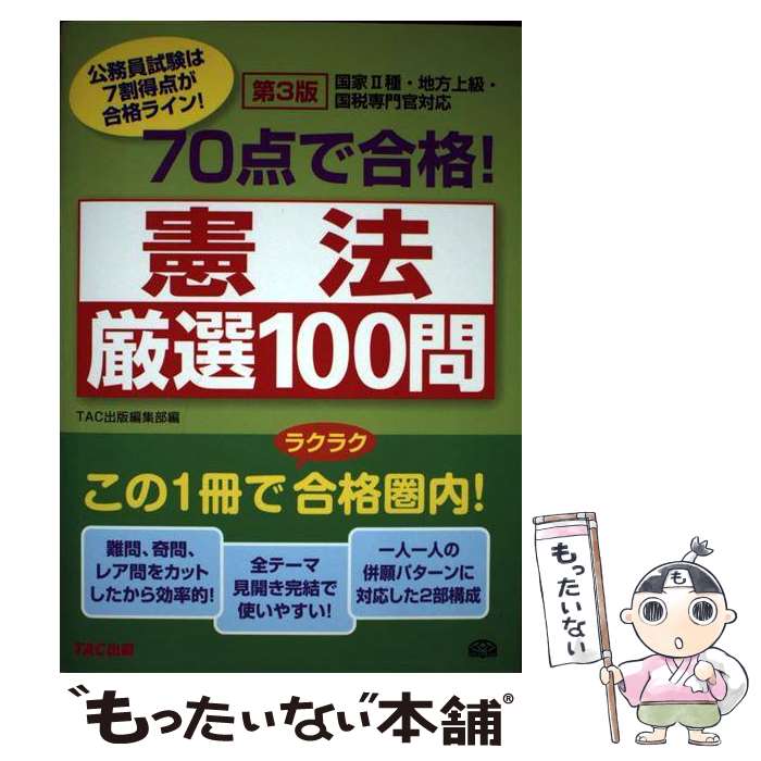 著者：TAC出版編集部出版社：TAC出版サイズ：単行本ISBN-10：4813238882ISBN-13：9784813238881■通常24時間以内に出荷可能です。※繁忙期やセール等、ご注文数が多い日につきましては　発送まで48時間かかる...