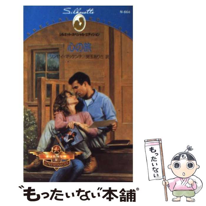 著者：リンゼイ マッケンナ, Lindsay McKenna, 児玉 ありさ出版社：ハーパーコリンズ・ジャパンサイズ：新書ISBN-10：483355691XISBN-13：9784833556910■こちらの商品もオススメです ● 偽りの...