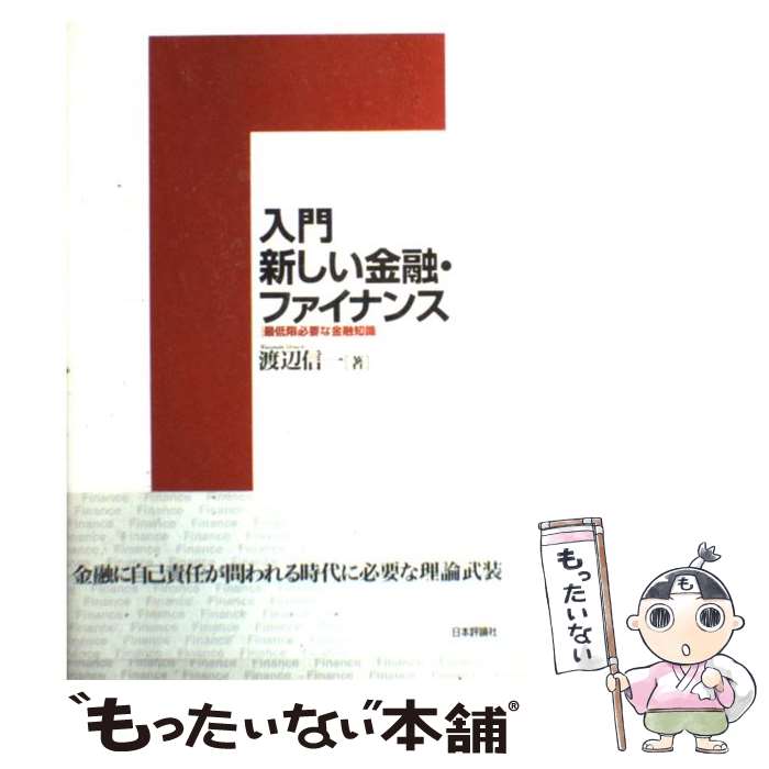 著者：渡辺 信一出版社：日本評論社サイズ：単行本ISBN-10：4535555591ISBN-13：9784535555594■通常24時間以内に出荷可能です。※繁忙期やセール等、ご注文数が多い日につきましては　発送まで48時間かかる場合が...