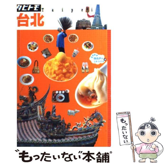 著者：ジェイティビィパブリッシング出版社：ジェイティビィパブリッシングサイズ：単行本ISBN-10：4533076491ISBN-13：9784533076497■通常24時間以内に出荷可能です。※繁忙期やセール等、ご注文数が多い日につきま...