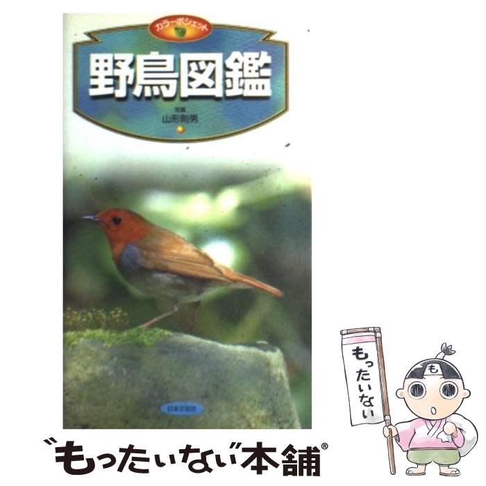 著者：山形 則男出版社：日本文芸社サイズ：新書ISBN-10：4537200421ISBN-13：9784537200423■通常24時間以内に出荷可能です。※繁忙期やセール等、ご注文数が多い日につきましては　発送まで48時間かかる場合があ...