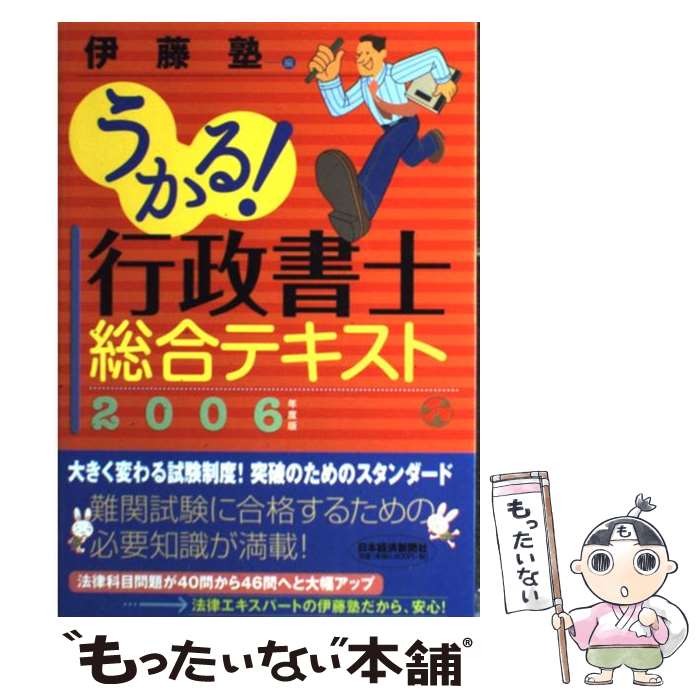 著者：伊藤塾出版社：日本経済新聞出版サイズ：単行本ISBN-10：4532403758ISBN-13：9784532403751■通常24時間以内に出荷可能です。※繁忙期やセール等、ご注文数が多い日につきましては　発送まで48時間かかる場合...