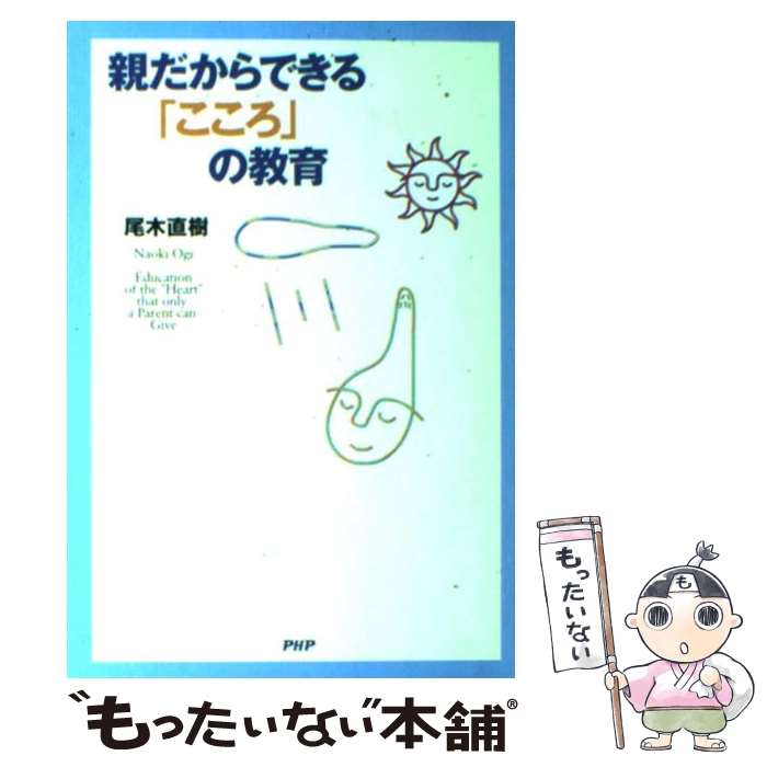 著者：尾木 直樹出版社：PHP研究所サイズ：単行本ISBN-10：4569614477ISBN-13：9784569614472■こちらの商品もオススメです ● 尾木ママの「叱らない」子育て論 / 尾木 直樹 / 主婦と生活社 [単行本] ...