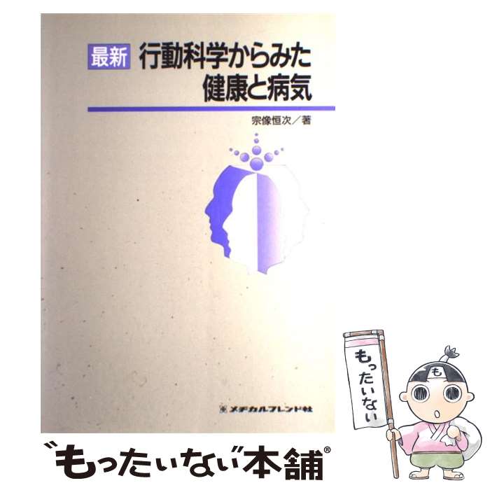著者：宗像 恒次出版社：メヂカルフレンド社サイズ：単行本ISBN-10：483921025XISBN-13：9784839210250■こちらの商品もオススメです ● 災害看護学・国際看護学第3版 / 医学書院 / 医学書院 [単行本] ■...