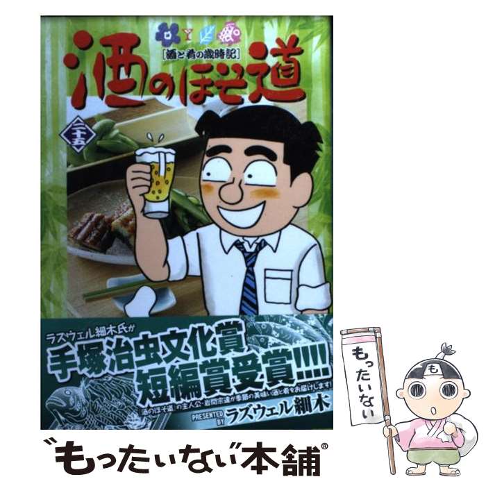 著者：ラズウェル細木出版社：日本文芸社サイズ：コミックISBN-10：453710970XISBN-13：9784537109702■こちらの商品もオススメです ● 酒のほそ道（24） / ラズウェル細木 / 日本文芸社 [コミック] ● ...