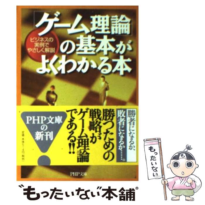 著者：清水 武治出版社：PHP研究所サイズ：文庫ISBN-10：4569660622ISBN-13：9784569660622■こちらの商品もオススメです ● ビジネスマンのための「数字力」養成講座 (小宮一慶の養成講座) / 小宮 一慶 ...