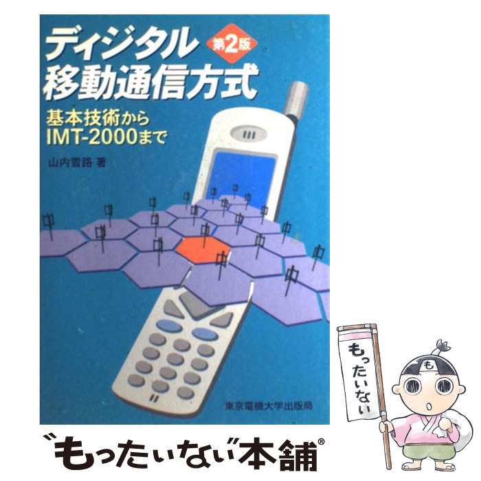 著者：山内 雪路出版社：東京電機大学出版局サイズ：単行本ISBN-10：4501321709ISBN-13：9784501321703■通常24時間以内に出荷可能です。※繁忙期やセール等、ご注文数が多い日につきましては　発送まで48時間かか...