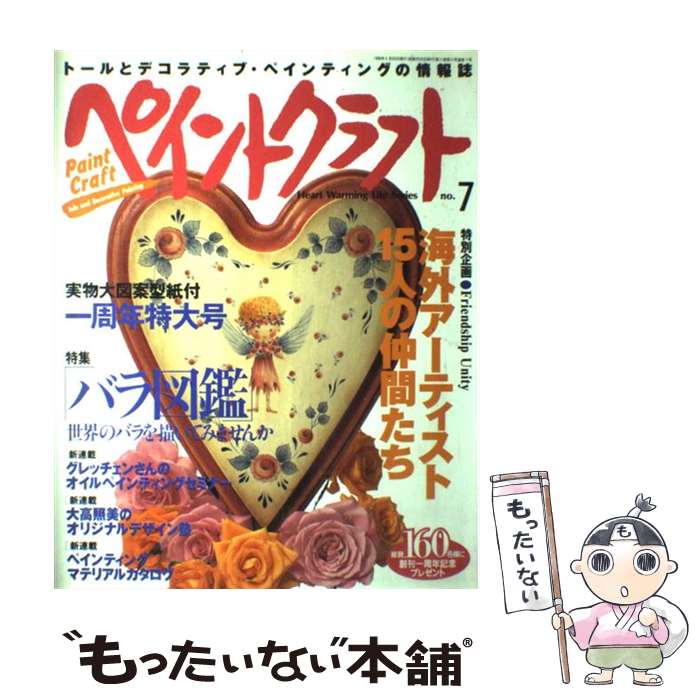 著者：日本ヴォーグ社出版社：日本ヴォーグ社サイズ：ムックISBN-10：4529030865ISBN-13：9784529030861■こちらの商品もオススメです ● はじめてのトールペインティング / 池崎 伸子 / 日本ヴォーグ社 [大...