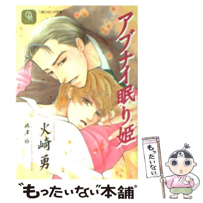 著者：火崎 勇, 嶋津 裕出版社：二見書房サイズ：文庫ISBN-10：457600705XISBN-13：9784576007052■こちらの商品もオススメです ● 欲望という名の愛 ふゆの仁子 / ふゆの 仁子, 蓮川 愛 / フロンティ...