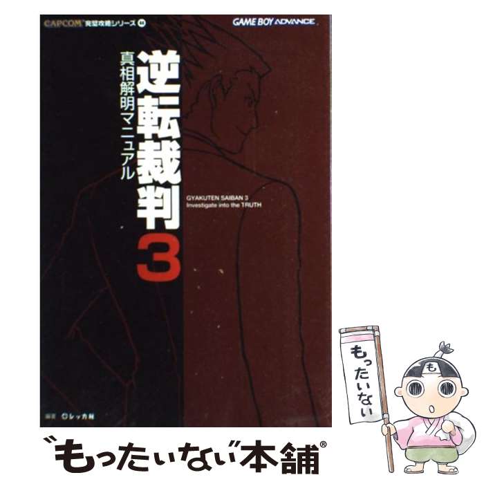 著者：レッカ社出版社：カプコンサイズ：単行本ISBN-10：4575164194ISBN-13：9784575164190■こちらの商品もオススメです ● 呪術廻戦 0 東京都立呪術高等専門学校 / 芥見 下々 / 集英社 [コミック] ●...
