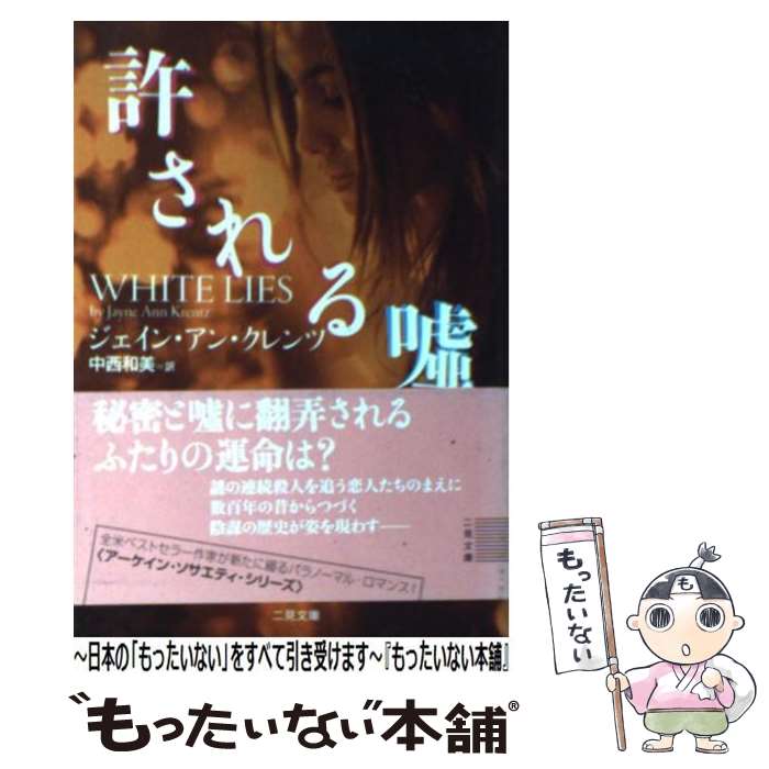 著者：ジェイン・アン・クレンツ, 中西 和美出版社：二見書房サイズ：文庫ISBN-10：4576081993ISBN-13：9784576081991■こちらの商品もオススメです ● 曇り時々ラテ / Jayne Ann Krentz, ジ...
