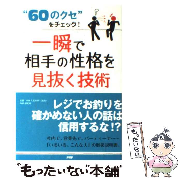 著者：中嶋 真澄出版社：PHP研究所サイズ：単行本（ソフトカバー）ISBN-10：4569790321ISBN-13：9784569790329■通常24時間以内に出荷可能です。※繁忙期やセール等、ご注文数が多い日につきましては　発送まで4...