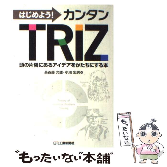 著者：長谷部 光雄, 小池 忠男出版社：日刊工業新聞社サイズ：単行本ISBN-10：4526058742ISBN-13：9784526058745■こちらの商品もオススメです ● 皆伝タロット / イーデン グレイ, Eden Gray, ...