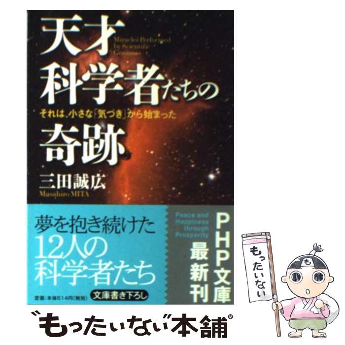 著者：三田 誠広出版社：PHP研究所サイズ：文庫ISBN-10：4569663761ISBN-13：9784569663760■こちらの商品もオススメです ● 楼蘭 / 井上 靖 / 新潮社 [文庫] ● とっておきのいい話 / 文藝春秋 ...