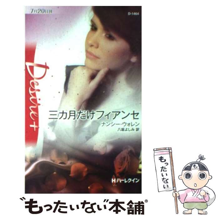 著者：ナンシー ウォレン, Nancy Warren, 八坂 よしみ出版社：ハーパーコリンズ・ジャパンサイズ：新書ISBN-10：459651464XISBN-13：9784596514646■こちらの商品もオススメです ● いつも二人で ...