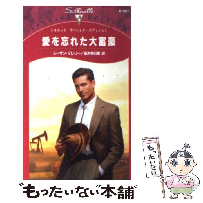 著者：スーザン マレリー, Susan Mallery, 高木 明日香出版社：ハーパーコリンズ・ジャパンサイズ：新書ISBN-10：459660987XISBN-13：9784596609878■通常24時間以内に出荷可能です。※繁忙期やセ...