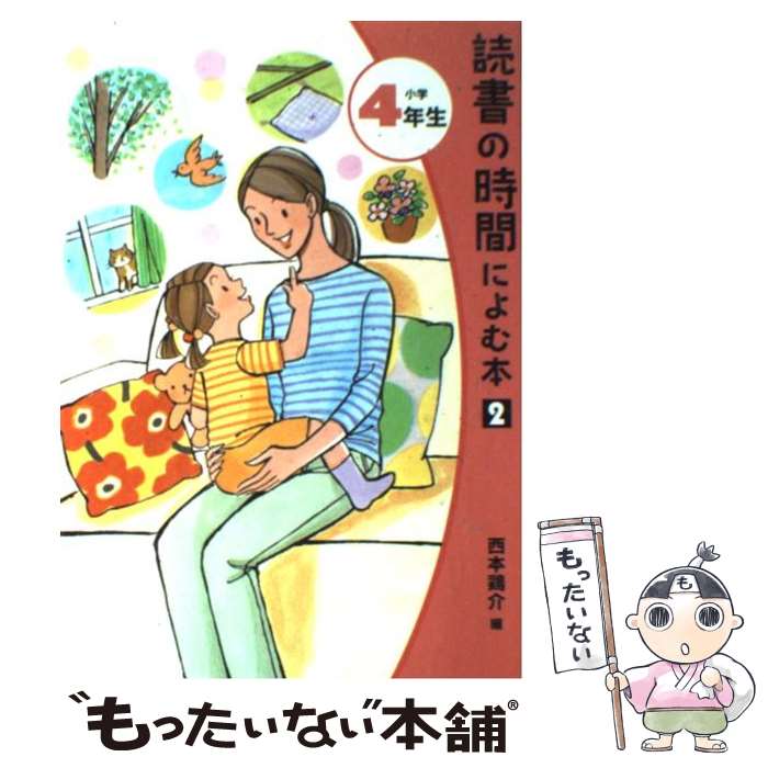 著者：西本 鶏介, あまん きみこ, 清田 貴代出版社：ポプラ社サイズ：単行本ISBN-10：459108003XISBN-13：9784591080030■こちらの商品もオススメです ● かいけつゾロリ　きょうふのようかいえんそく / 原...