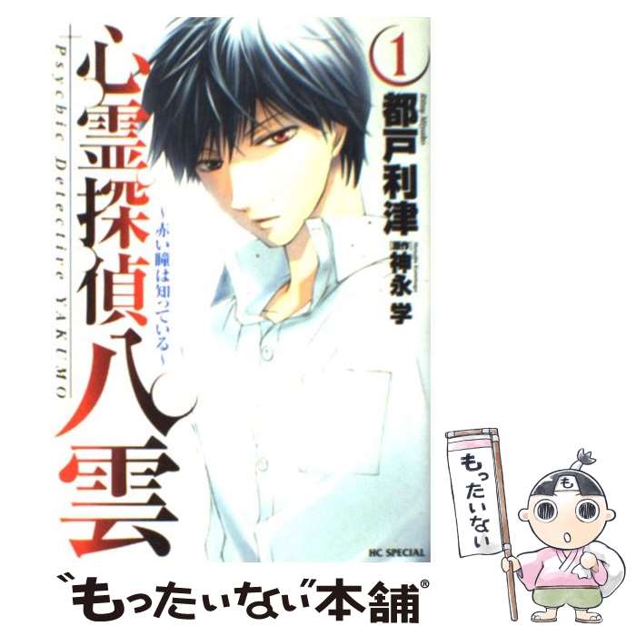 著者：都戸 利津出版社：白泉社サイズ：コミックISBN-10：459218775XISBN-13：9784592187752■こちらの商品もオススメです ● マギ（5） / 大高 忍 / 小学館 [コミック] ● マギ（6） / 大高 忍 ...