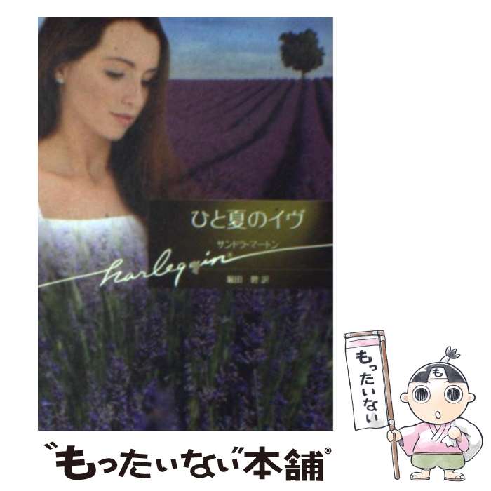 著者：サンドラ マートン, Sandra Marton, 堀田 碧出版社：ハーパーコリンズ・ジャパンサイズ：文庫ISBN-10：459693245XISBN-13：9784596932457■こちらの商品もオススメです ● 星降るカンパニア...