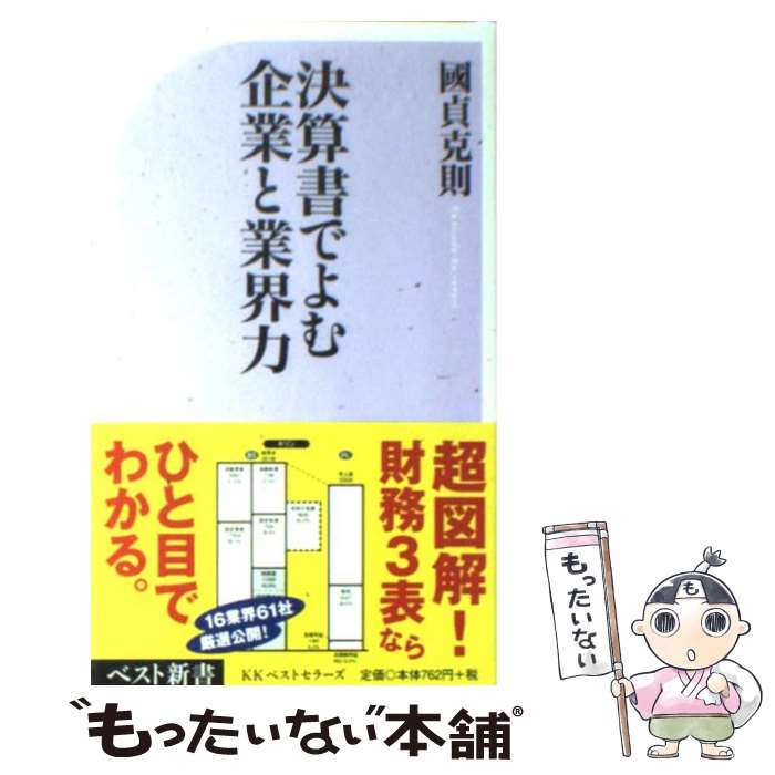 著者：國貞 克則出版社：ベストセラーズサイズ：新書ISBN-10：4584122709ISBN-13：9784584122709■こちらの商品もオススメです ● 仇敵 / 池井戸 潤, 村上 貴史 / 講談社 [文庫] ● 関ケ原合戦 / ...