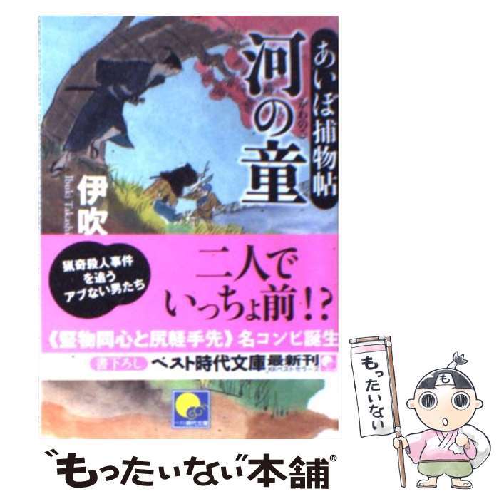 著者：伊吹 隆志出版社：ベストセラーズサイズ：文庫ISBN-10：4584366616ISBN-13：9784584366615■通常24時間以内に出荷可能です。※繁忙期やセール等、ご注文数が多い日につきましては　発送まで48時間かかる場合...