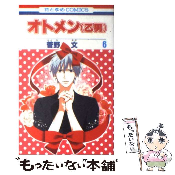 著者：菅野 文出版社：白泉社サイズ：コミックISBN-10：459218419XISBN-13：9784592184195■通常24時間以内に出荷可能です。※繁忙期やセール等、ご注文数が多い日につきましては　発送まで48時間かかる場合があり...