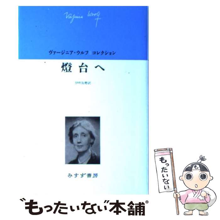 著者：ヴァージニア ウルフ, Virginia Woolf, 伊吹 知勢出版社：みすず書房サイズ：単行本ISBN-10：462204501XISBN-13：9784622045014■通常24時間以内に出荷可能です。※繁忙期やセール等、ご注...