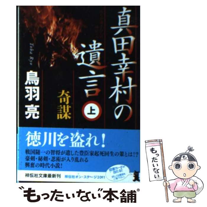 著者：鳥羽 亮出版社：祥伝社サイズ：文庫ISBN-10：4396337043ISBN-13：9784396337049■こちらの商品もオススメです ● 屍人荘の殺人 / 今村 昌弘 / 東京創元社 [文庫] ● 激流（上） / 柴田 よしき...