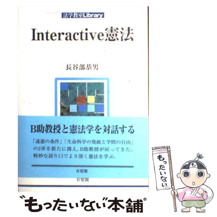 著者：長谷部 恭男出版社：有斐閣サイズ：単行本ISBN-10：4641130159ISBN-13：9784641130159■こちらの商品もオススメです ● 経済政策とマクロ経済学 / 岩本 康志 / 日本経済新聞出版 [単行本] ● 戦争...