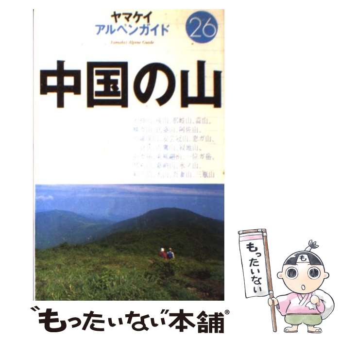 著者：岡山県山岳連盟出版社：山と溪谷社サイズ：単行本ISBN-10：463501326XISBN-13：9784635013260■こちらの商品もオススメです ● 中央アルプス・御岳山・白山特別改訂版 / 垣外 富士男 / 山と溪谷社 [単...