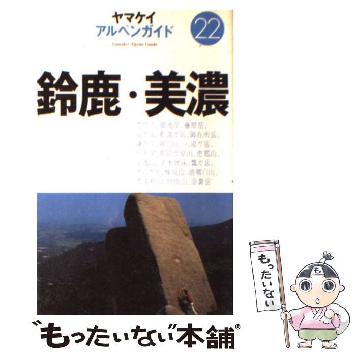 著者：与呉 日出夫出版社：山と溪谷社サイズ：単行本ISBN-10：4635013227ISBN-13：9784635013222■通常24時間以内に出荷可能です。※繁忙期やセール等、ご注文数が多い日につきましては　発送まで48時間かかる場合...