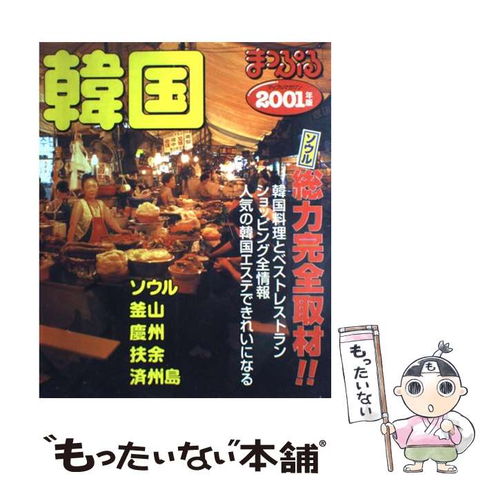 著者：昭文社出版社：昭文社サイズ：ムックISBN-10：439822937XISBN-13：9784398229373■通常24時間以内に出荷可能です。※繁忙期やセール等、ご注文数が多い日につきましては　発送まで48時間かかる場合があります...