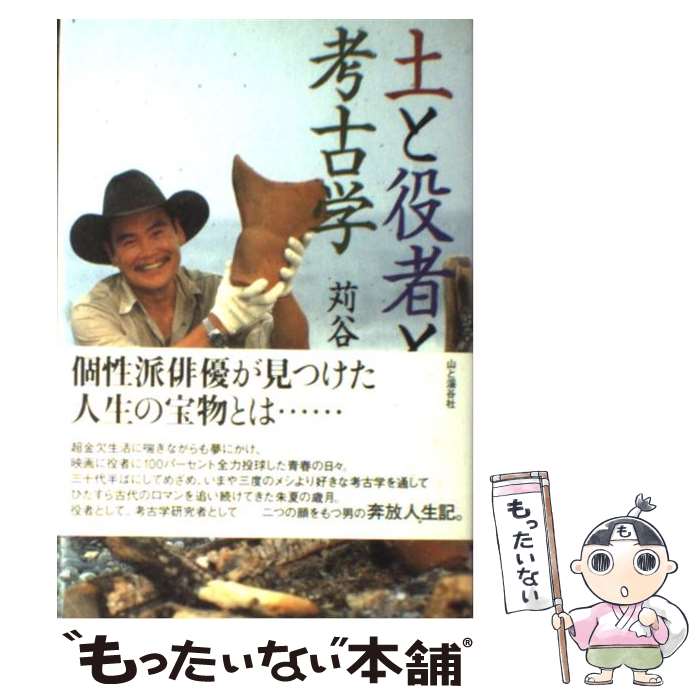著者：苅谷 俊介出版社：山と溪谷社サイズ：単行本ISBN-10：4635330362ISBN-13：9784635330367■こちらの商品もオススメです ● まほろばの歌がきこえる 現れた邪馬台国の都 苅谷俊介 / 苅谷 俊介 / エイチ...