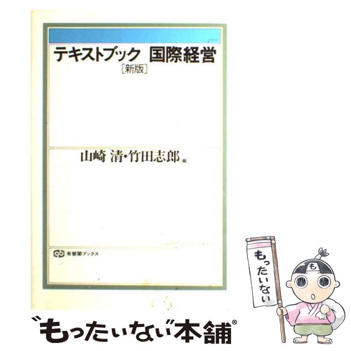 著者：山崎清, 竹田志郎出版社：有斐閣サイズ：単行本ISBN-10：4641085226ISBN-13：9784641085220■こちらの商品もオススメです ● 英和多国籍企業辞典 / アンケ ホーグフェルト, 江夏 健一, 中島 潤 /...
