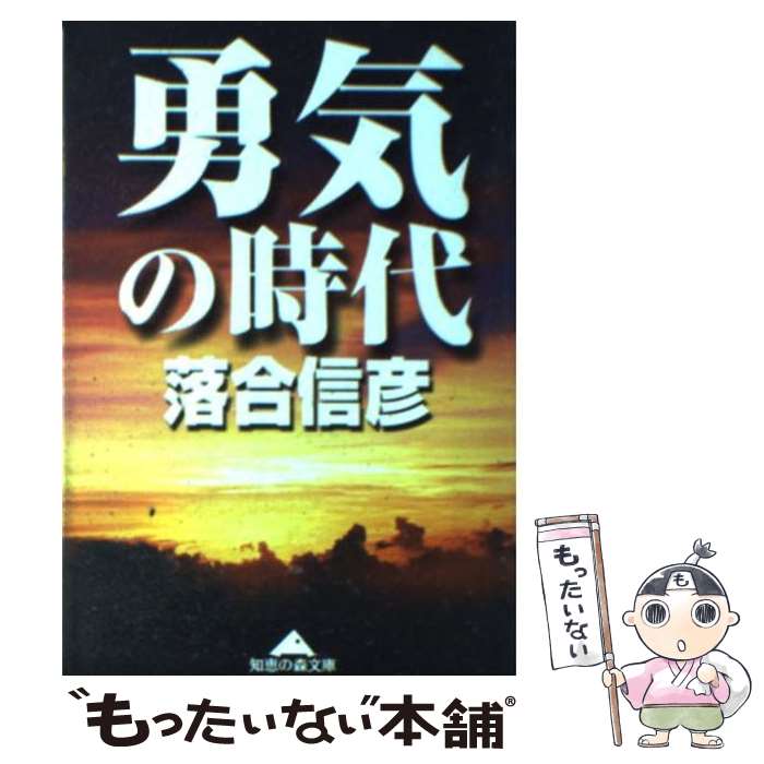 著者：落合 信彦出版社：光文社サイズ：文庫ISBN-10：433478187XISBN-13：9784334781873■こちらの商品もオススメです ● 二〇三九年の真実 / 落合 信彦 / 集英社 [文庫] ● 日本中枢の崩壊 / 古賀 ...