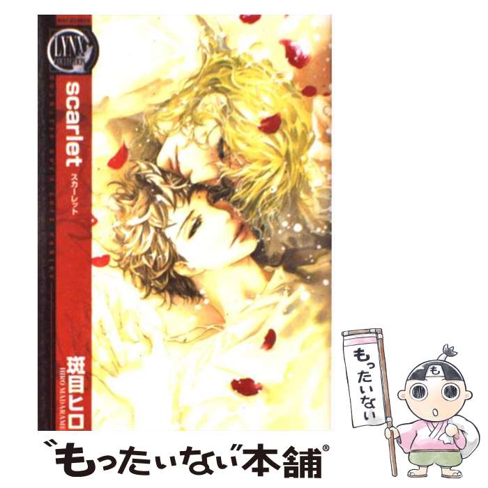 著者：斑目 ヒロ出版社：幻冬舎コミックスサイズ：コミックISBN-10：4344810686ISBN-13：9784344810686■こちらの商品もオススメです ● 空と原 / 中村 明日美子 / 茜新社 [コミック] ● 大奥 1 / ...
